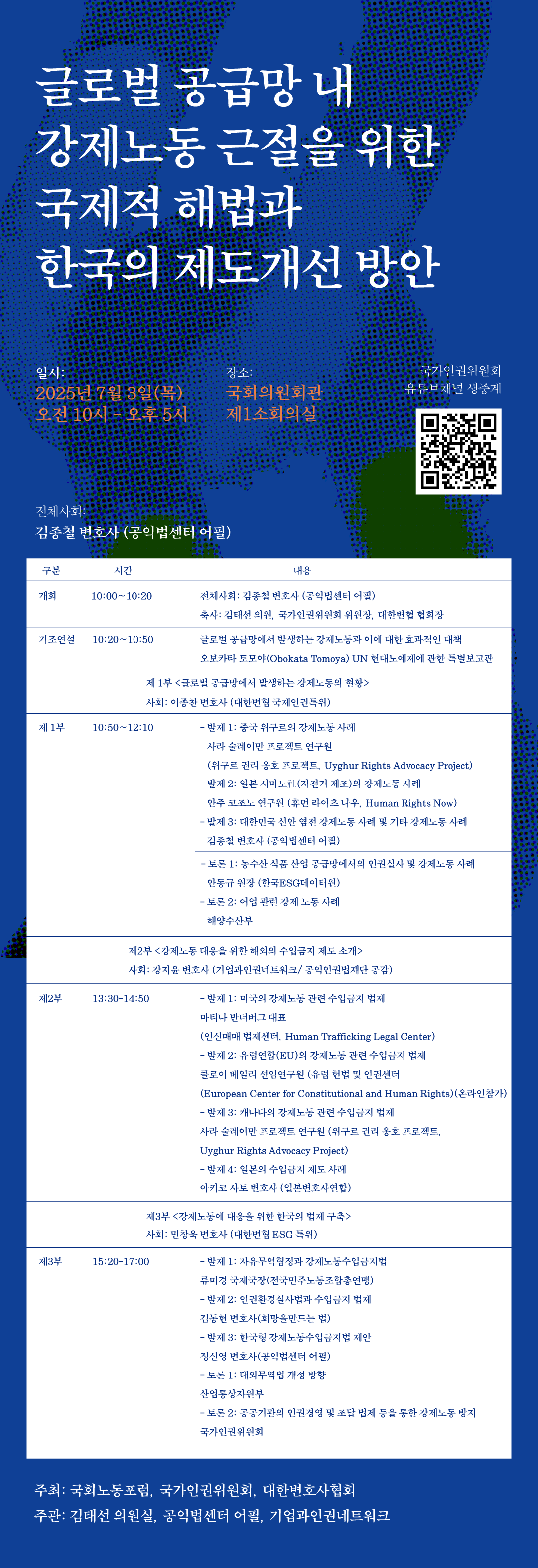 변협, 3일 ‘강제노동 근절 위한 제도 개선방안’ 콘퍼런스 개최